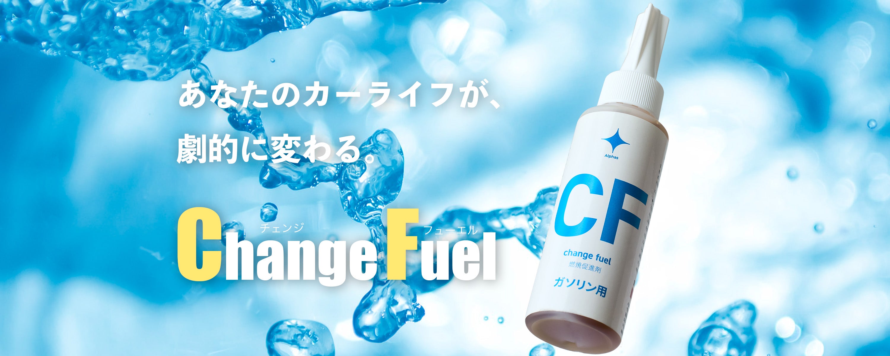 Change Fuelについて徹底解説！原理・節約効果・環境への影響など – Change Fuel(チェンジフューエル)
